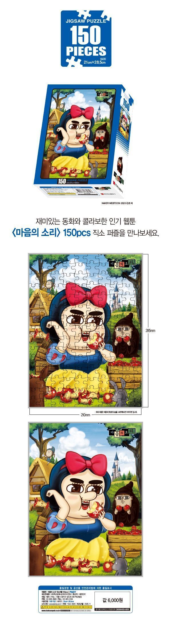 hplusmall 150pcs 마음의 소리 직소퍼즐 백설공주 - 핫트랙스